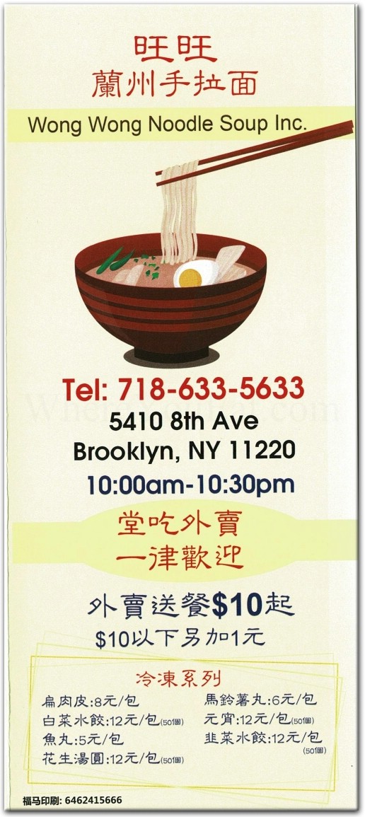 Wong Wong Noodle Soup Restaurant in Brooklyn / Menus & Photos