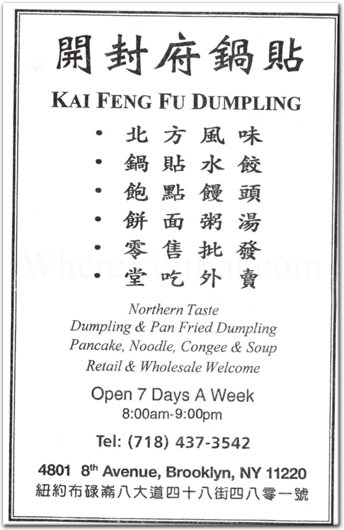 Kai Feng Fu Dumpling Restaurant in Brooklyn / Menus & Photos