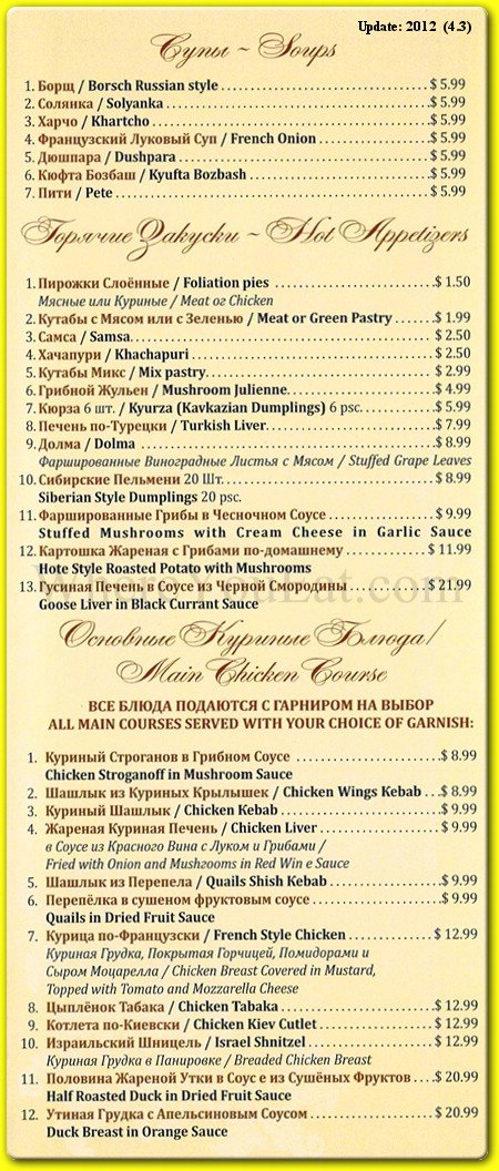 The Lights of Baku Restaurant in Brooklyn / Official Menus & Photos