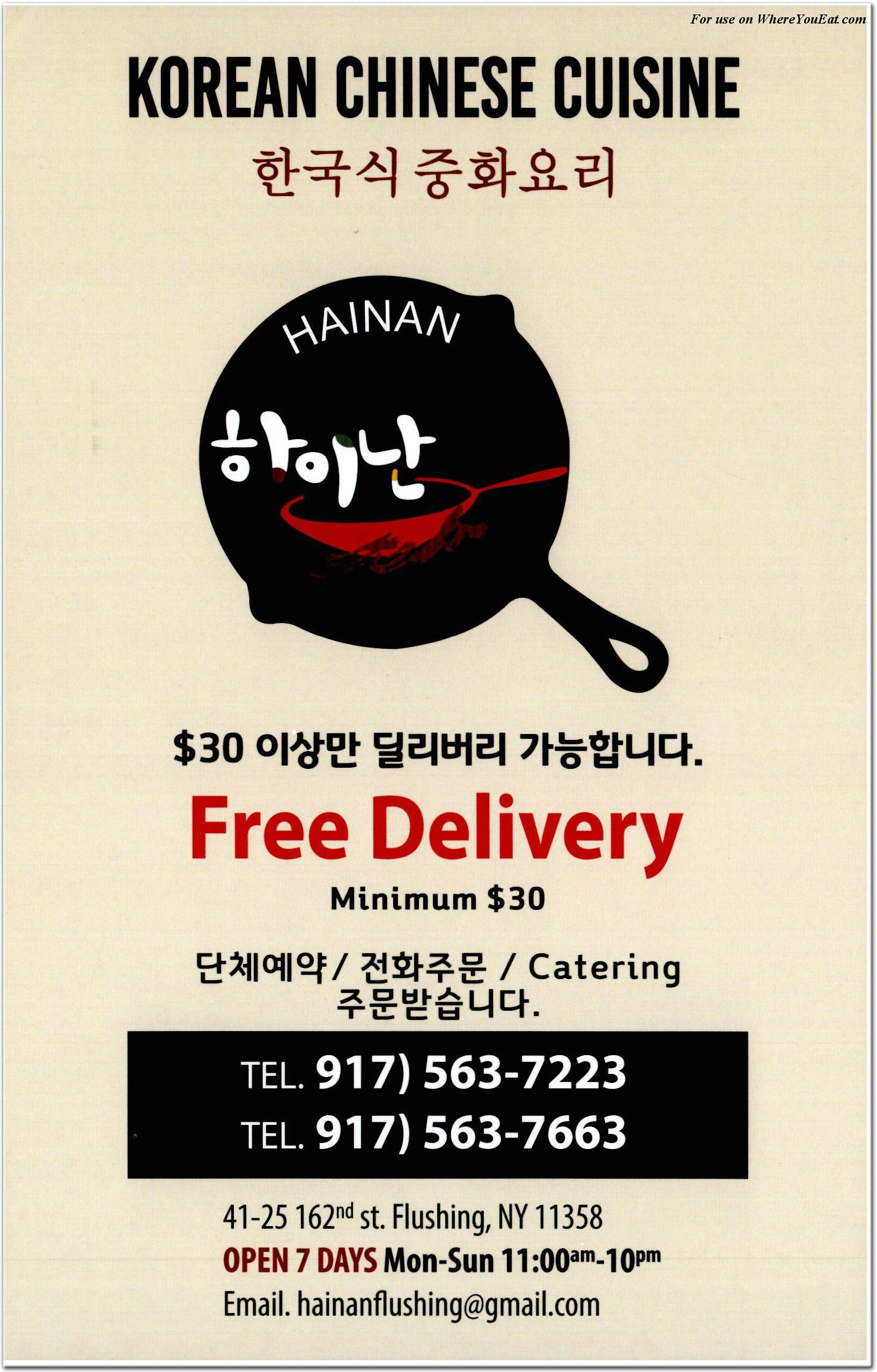 Hainan Restaurant in Queens / Menus & Photos