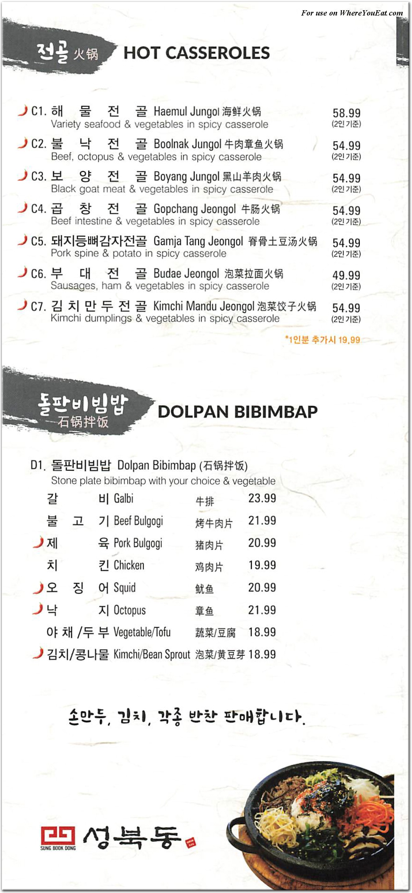 Sung Book Dong Restaurant in Queens / Menus & Photos